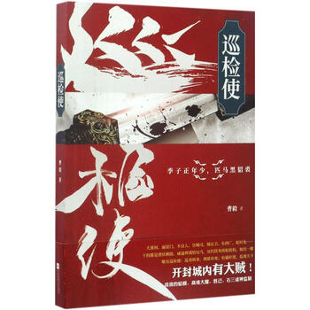 巡检使 曹毅  作 书籍