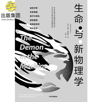 生命与新物理学