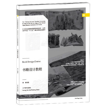 书籍设计教程