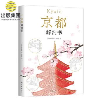 京都解剖书
