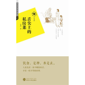 舌尖上的私房菜【正版图书，放心下单】