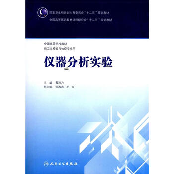 仪器分析实验【正版图书】