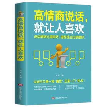 下架  高情商说话就让人喜欢