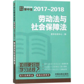 劳动法与社会保障法 教学法规中心 编 书籍