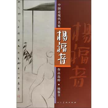 杨福音  作 书籍
