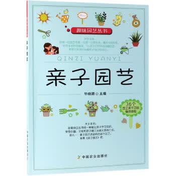 亲子园艺 毕晓颖  书籍