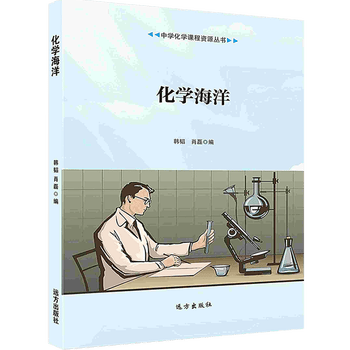 【按需印刷】化学海洋
