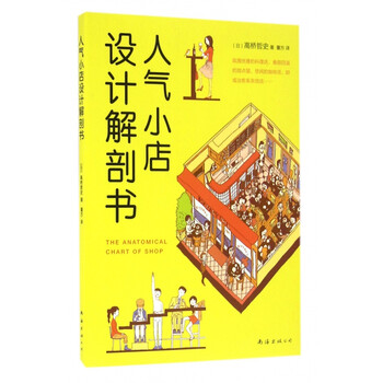 人气小店设计解剖书
