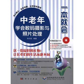 中老年学会数码摄影与照片处理