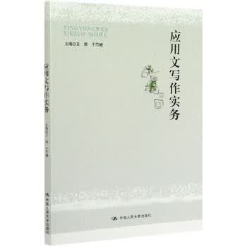应用文写作实务