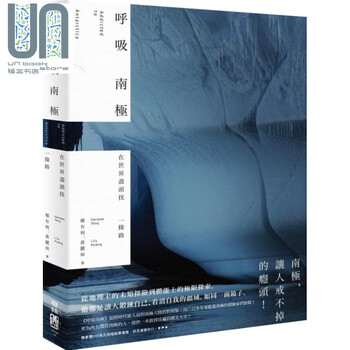 呼吸南极 在世界尽头找一条路 港台原版 郑有利 黄丽如 联经出版 极地 旅游
