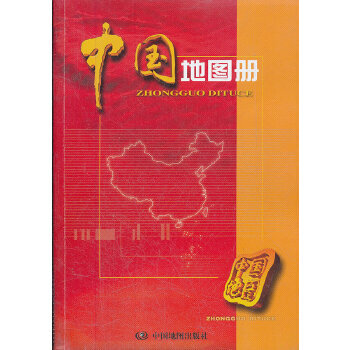 天地经纬 中国地图 中国地地图出版社 9787503127038 中国地图出版社