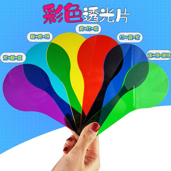 彩色透光片 色彩过滤板儿童科学发现室玩具教具探究实验器材教学仪器 滤光片