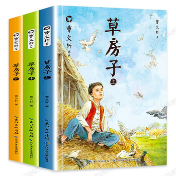 曹文轩儿童文学系列 草房子完整彩图版上中下全3册 三四五六年级小学生课外书必读