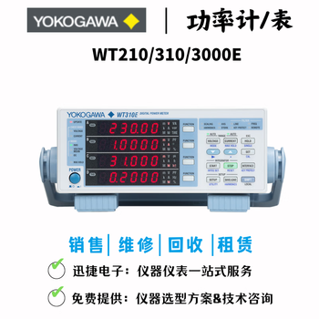 横河WT210 WT310 WT3000E数字功率计 WT310E【图片 价格 品牌 报价】-京东