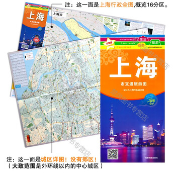 2021年新版上海市交通旅游图 城区街道详图 上海全图道路浦东徐汇黄埔虹口宝山奉贤松江杨