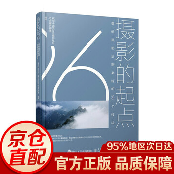 【单本自选】 摄影后期必练的96个技法