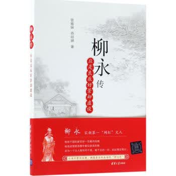 柳永传