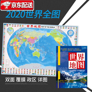 【单张包邮】世界知识地图大字版2021新版双面覆膜中英对照世界全图政区交通水系地理专题耐折不易撕烂1