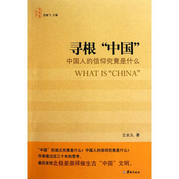 寻根