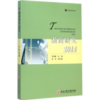 浙商研究.20142014 项国鹏 主编 作 书籍
