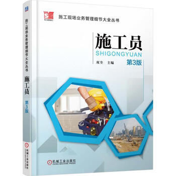 施工员(第3版)