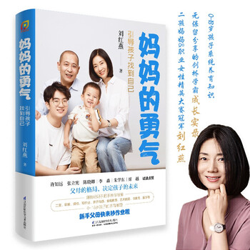 妈妈的勇气引导孩子找到自己育儿书籍父母陪孩子终身成长自驱型成长养育男孩教育孩子书籍家庭教育书籍父