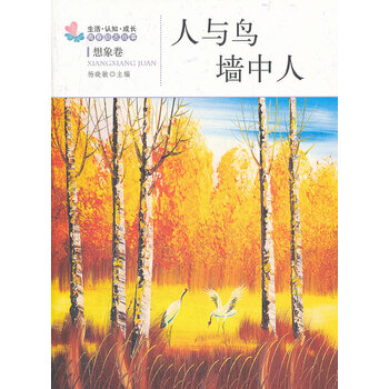 人与鸟 墙中人