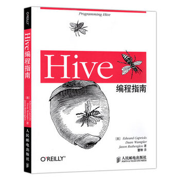 Hive编程指南