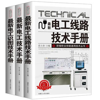 电工线路识图技术手册电工书籍自学零基础接线电路图低压电工 全3册