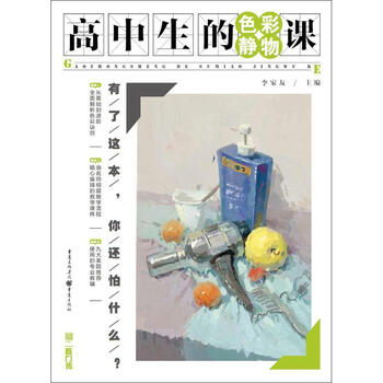 高中生的色彩静物课