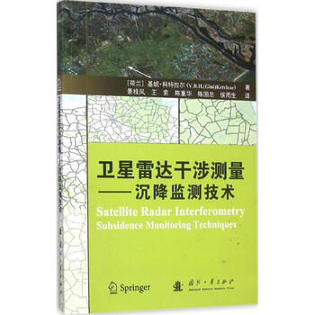 卫星雷达干涉测量