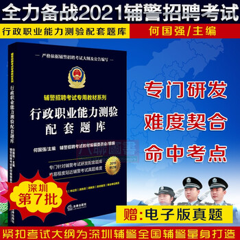 现货正版 备考2022深圳第八批辅警招聘考试教材系列 行政职业能力测验配套题库 辅警行政职业能力测验