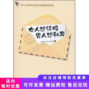 女人想结婚，男人想私奔