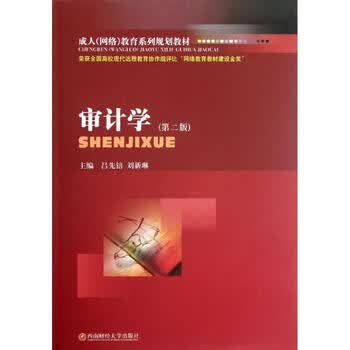 审计学 吕先锫//刘新琳 作 书籍