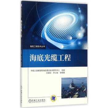 海底光缆工程