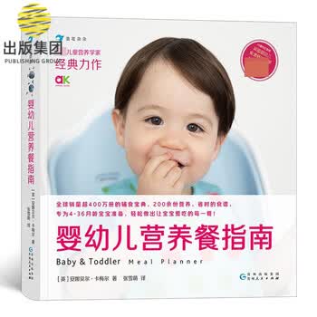 婴幼儿营养餐指南