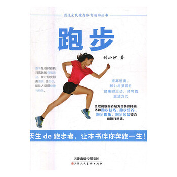 跑步