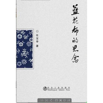 蓝花布的思念 任宝亭