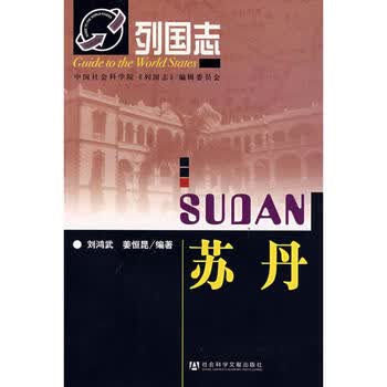 列国志 苏丹