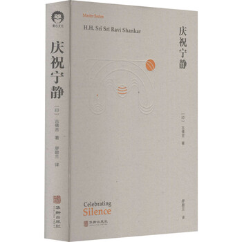 庆祝宁静 (印)古儒吉  廖碧兰 译 书籍