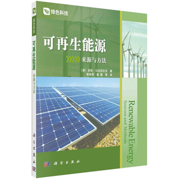 可再生能源：来源与方法