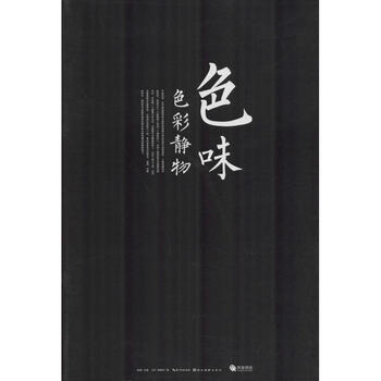 色味 王旷 作 书籍