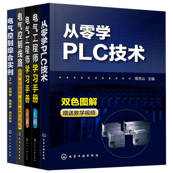 【全5册】电气工程师学习手册 电气控制线路识图接线实物图大全书籍 plc编程入门教程