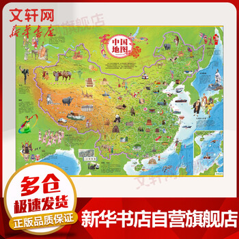 中国地图 儿童版