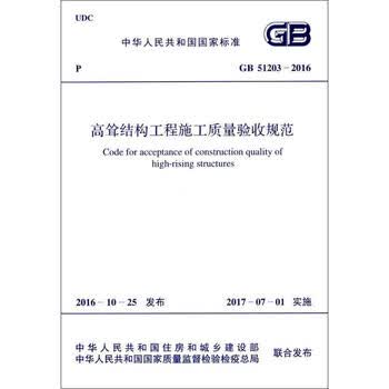 高耸结构工程施工质量验收规范