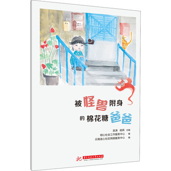 被怪兽附身的棉花糖爸爸