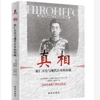 ：裕与现代日本的形成 政治/军事   图书