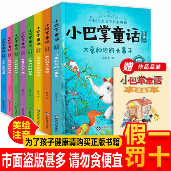 包邮8册全集小巴掌童话注音版张秋生正版百篇精选集小学生一二三年级课外书人教版上下册老师推荐阅读带拼音