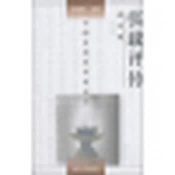 张载评传 【正版书】